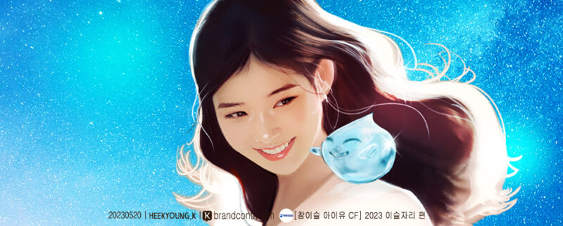 2023참이슬 아이유 Cf 이슬자리 편 15″ 스토리보드콘티작가 일러스트레이터김희경그리다 스토리보드작가 콘티작가 김희경